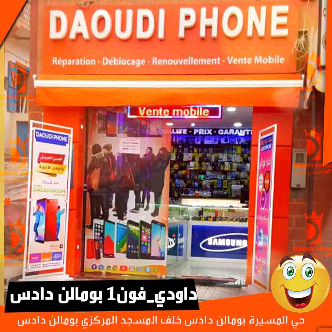 DAOUDI PHONE PRODUCTS | داودي فون